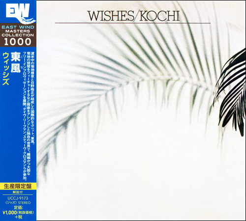 Masabumi Kikuchi - Wishes/Kochi (1976/2015) | jazznblues.org