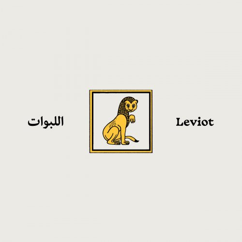 Leviot - Sharav (2023) | jazznblues.org